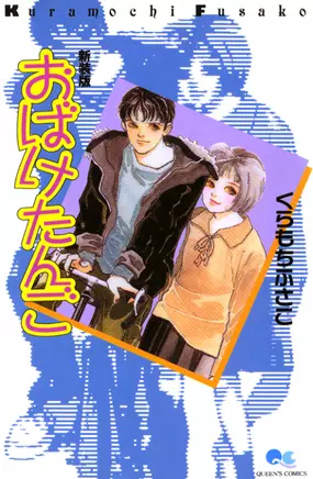 Obake Tango Manga | Anime-Planet