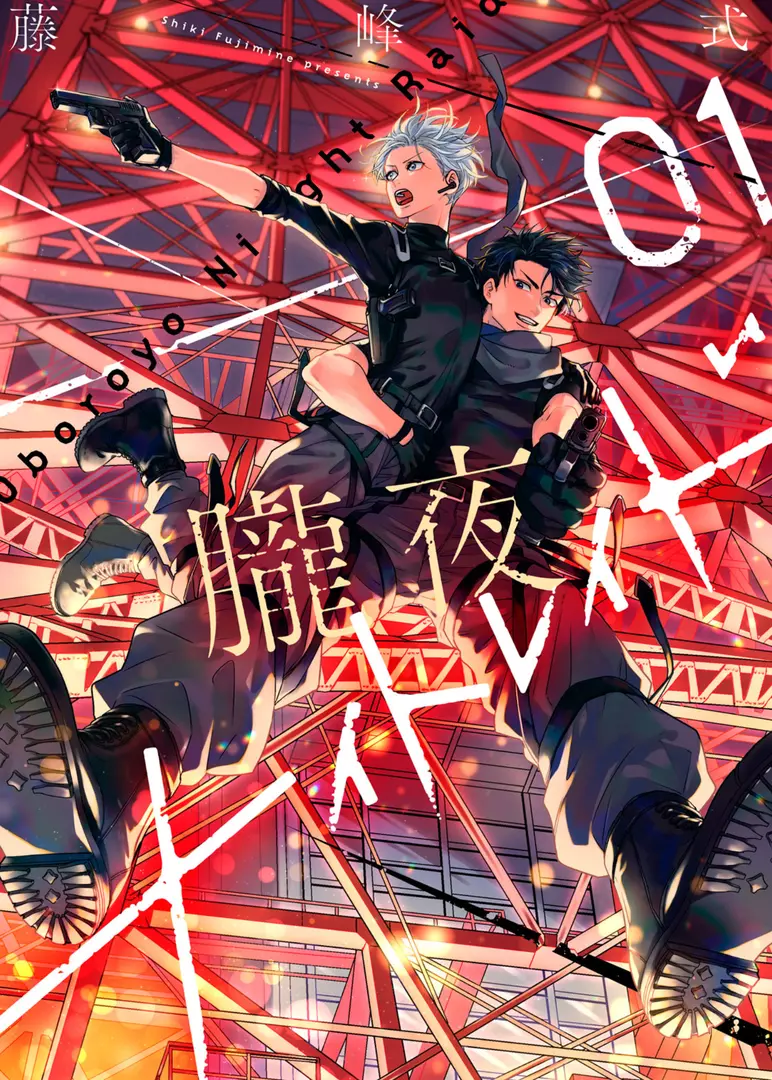Oboroyo Night Raid Manga | Anime-Planet
