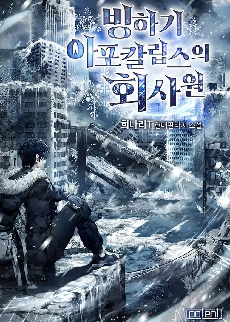 Office Worker in the Ice Age Apocalypse (Novel) Manga | Anime-Planet
