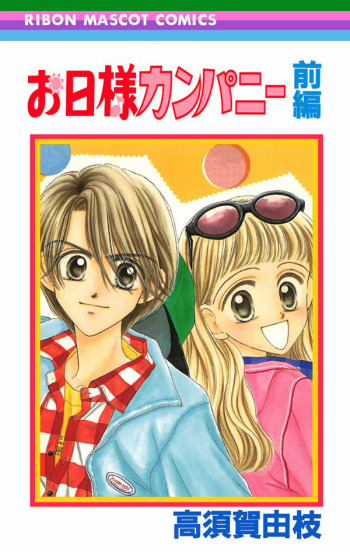 Ohisama Company Manga | Anime-Planet