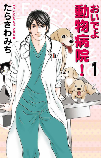 Characters appearing in Oide yo Doubutsu Byouin! Manga | Anime-Planet
