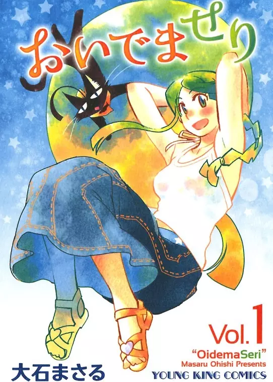 Oidema Seri Manga | Anime-Planet