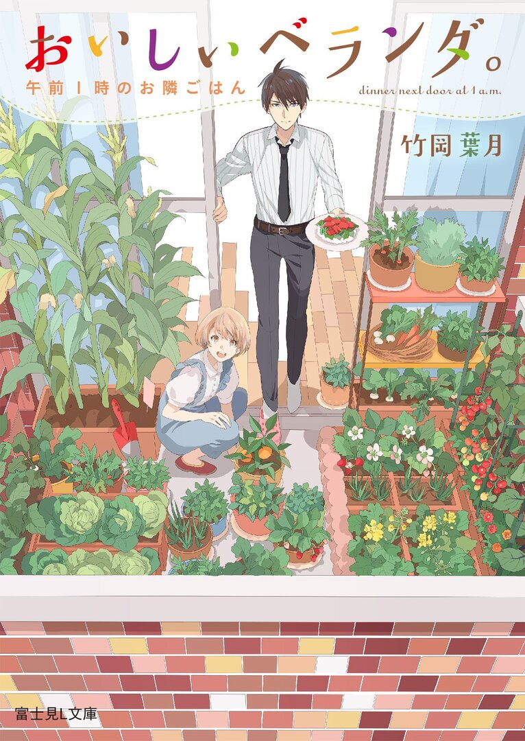 Oishii Veranda. (Light Novel) Manga | Anime-Planet