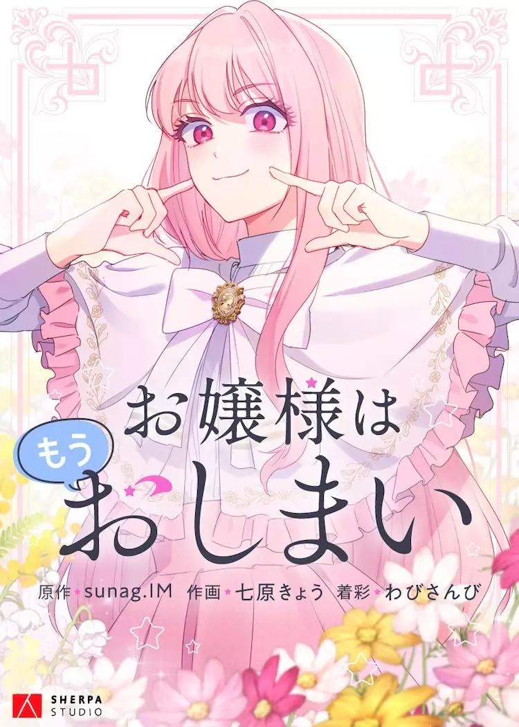Ojou-sama wa Mou Oshimai Manga | Anime-Planet