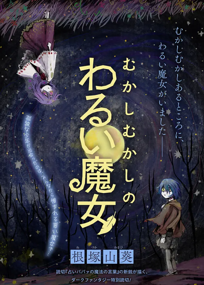 Once Upon a Wicked Witch Manga | Anime-Planet