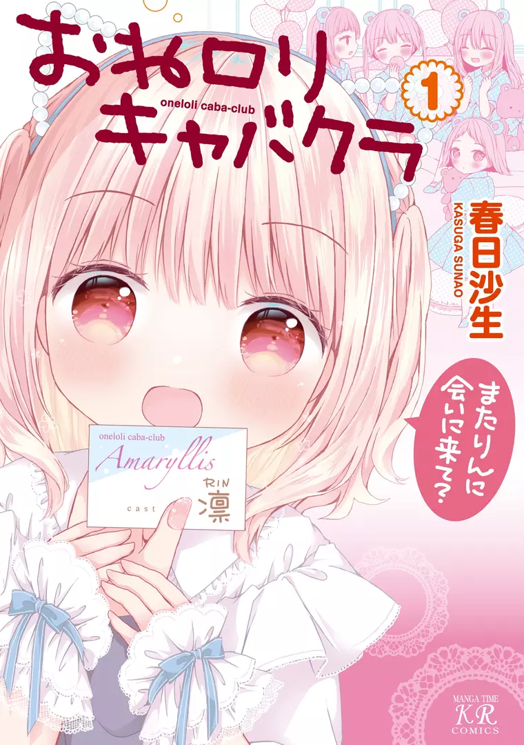 One Loli Cabaret Club Manga | Anime-Planet