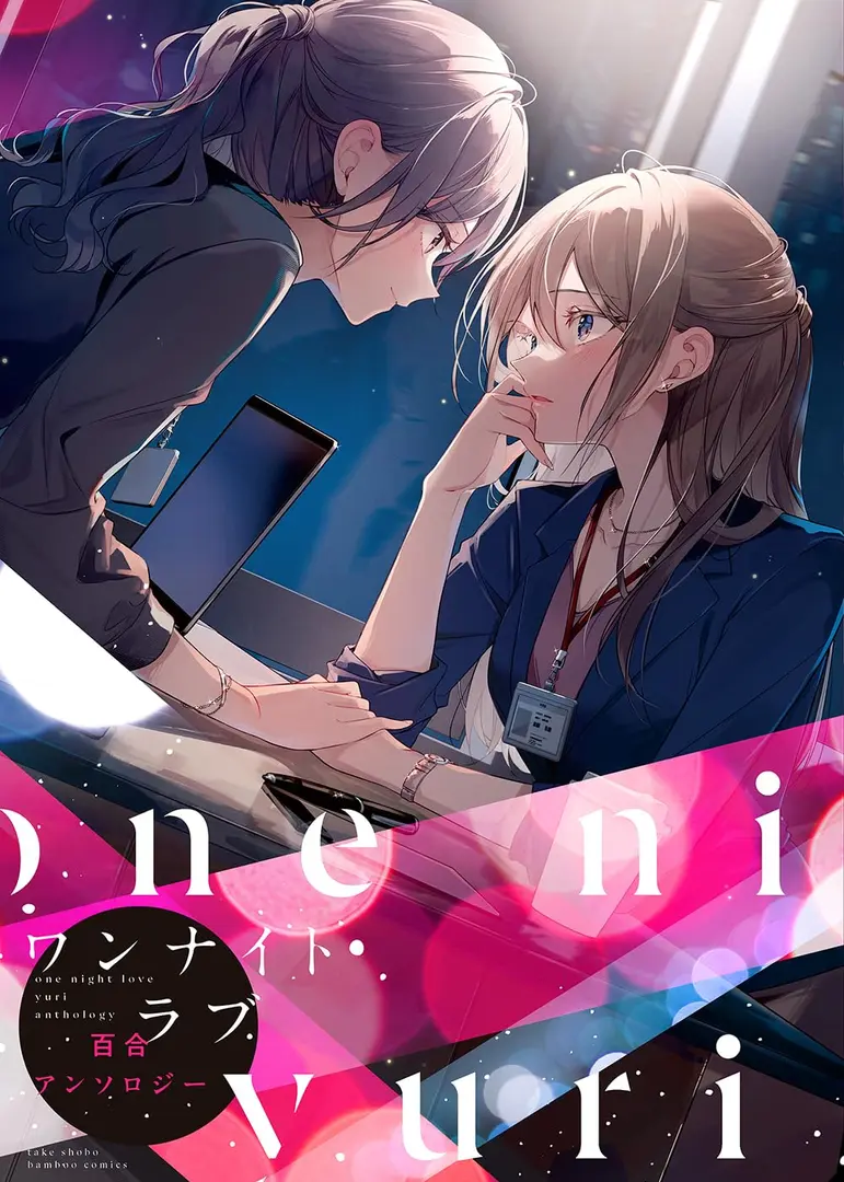One Night Love Yuri Anthology Manga Reviews | Anime-Planet
