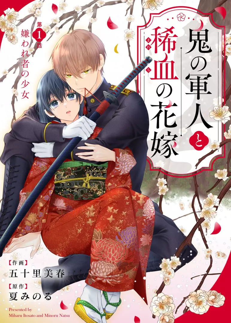 Oni no Gunjin to Marechi no Hanayome Manga | Anime-Planet