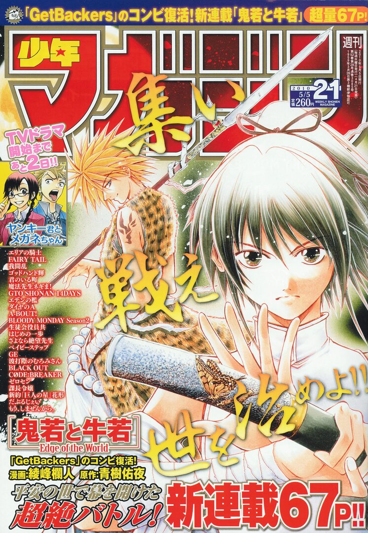 Oniwaka to Ushiwaka - Edge of the World Manga | Anime-Planet