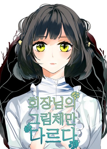Only the Figure of the Chairman Is Different Manga Reviews | Anime-Planet