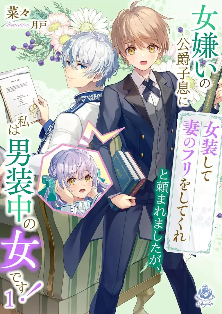 Onnagirai no Koushaku Shisoku ni "Jousou shite Tsuma no Furi wo ...