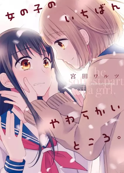 Onnanoko no Ichiban Yawarakai Tokoro. Manga | Anime-Planet