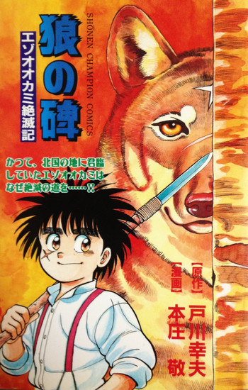 Ookami no Hi: Ezo Ookami Zetsumetsuki Manga | Anime-Planet