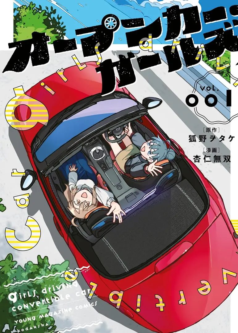 Open Car Girls Manga | Anime-Planet