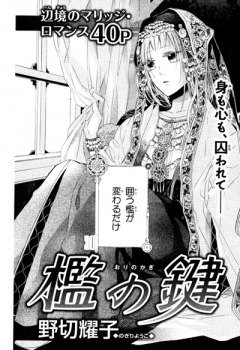 Staff appearing in Ori no Kagi Manga | Anime-Planet