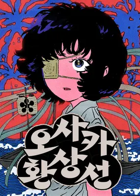 Osaka Loop Line Manga | Anime-Planet