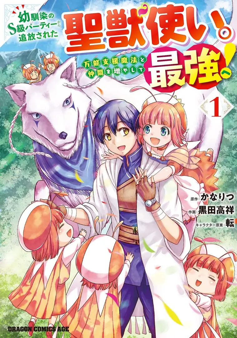 Osananajimi no S Kyuu Party kara Tsuihousareta Seijuutsukai. Bannou ...