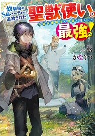 Osananajimi no S Kyuu Party kara Tsuihousareta Seijuutsukai. Bannou ...