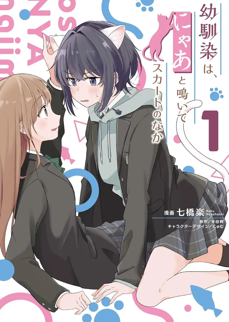 Osananajimi wa, Nyaa to Naite Skirt no Naka Manga | Anime-Planet