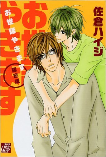 Osewa Yakimasu Manga | Anime-Planet