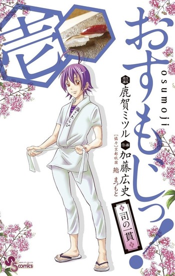 Osumoji!: Tsukasa no Ikkan Manga | Anime-Planet