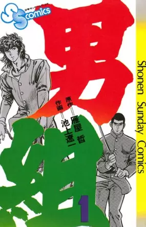 Ryoichi IKEGAMI | Anime-Planet