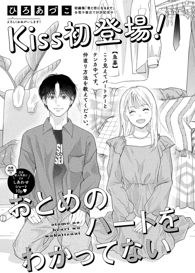 Otome no Heart wo Wakattenai Manga | Anime-Planet