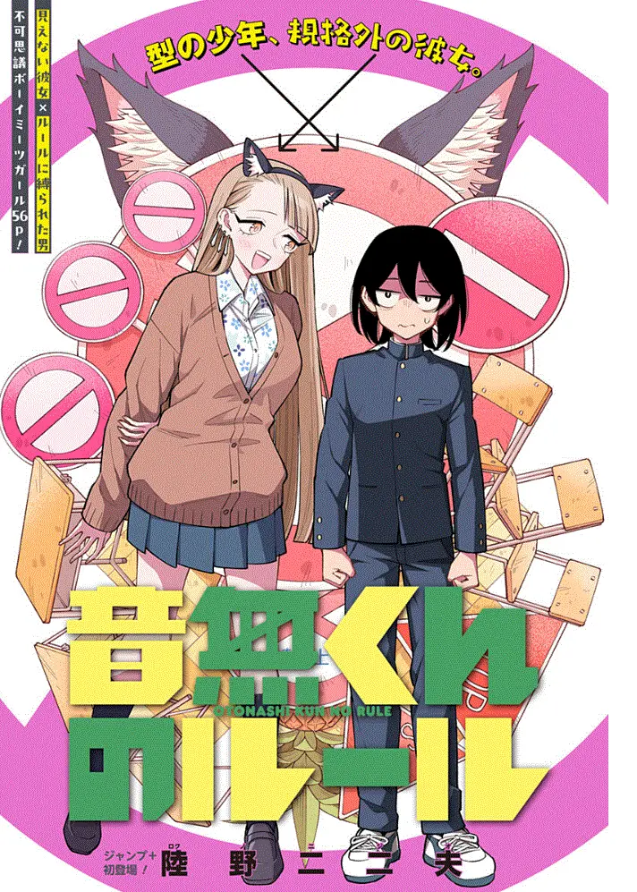 Characters appearing in Otonashi's Rules Manga | Anime-Planet