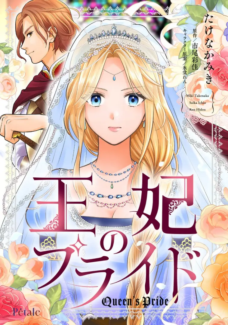 Ouhi no Pride Manga | Anime-Planet