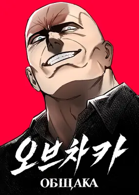 Ovcharka Manga | Anime-Planet