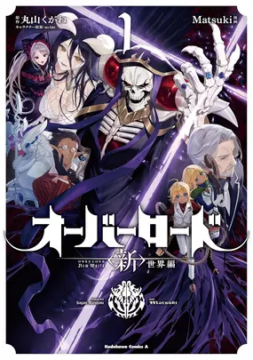 Overlord Manga | Anime-Planet