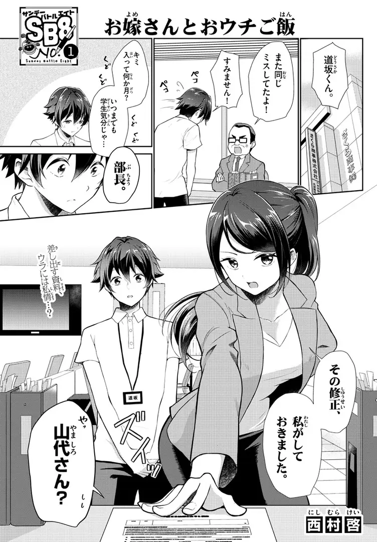 Oyome-san to Ouchi Gohan Manga | Anime-Planet