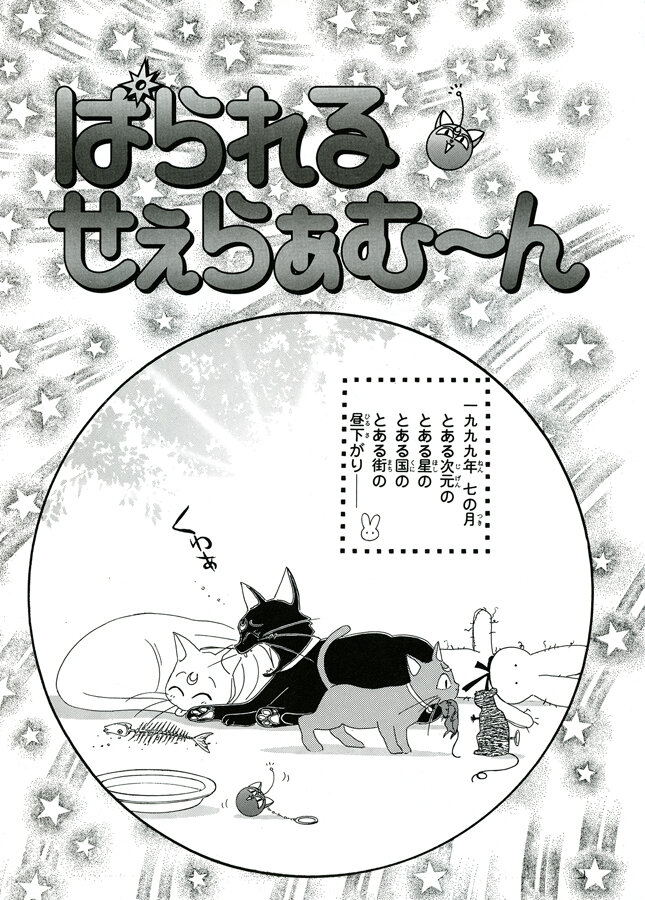 Parallel Sailor Moon Manga | Anime-Planet