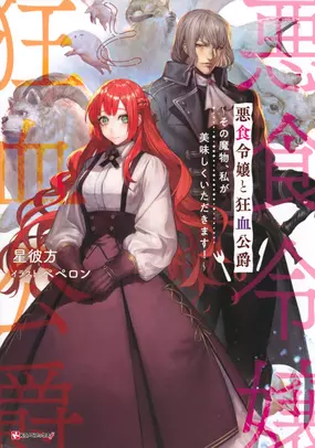 Pass the Monster Meat, Milady! Manga | Anime-Planet