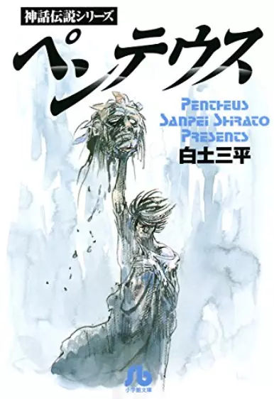 Pentheus Manga | Anime-Planet