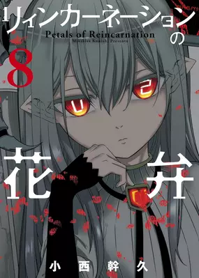 Petals of Reincarnation | Anime-Planet