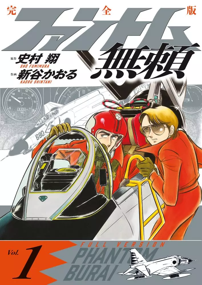 Phantom Burai Manga | Anime-Planet