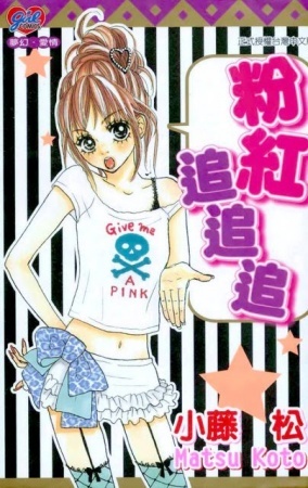 Pink Choodai Manga | Anime-Planet