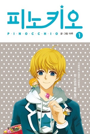 Pinocchio Manga | Anime-Planet