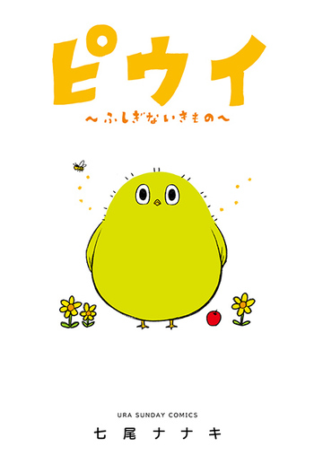 Piwi Manga | Anime-Planet