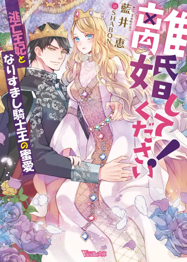Please Divorce Me, Your Majesty! (Light Novel) Manga | Anime-Planet