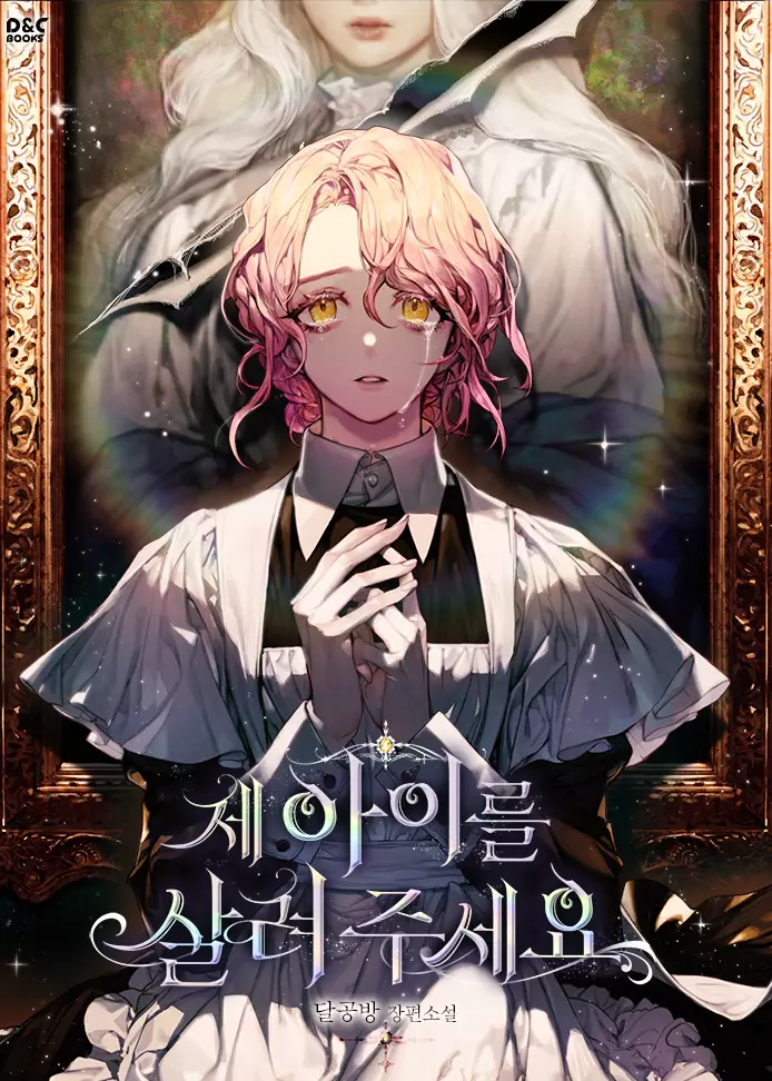 Please Save My Child (Novel) Manga | Anime-Planet