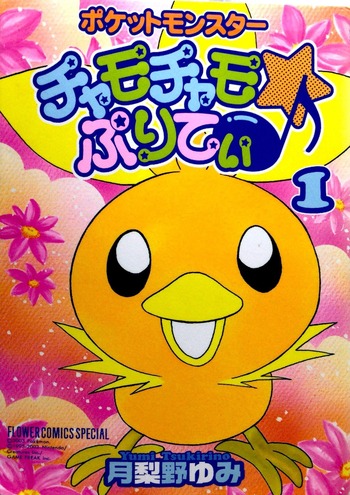 Pokemon Chamo-Chamo☆Pretty♪ Manga | Anime-Planet
