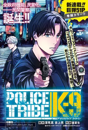Police Tribe K-9 Manga | Anime-Planet