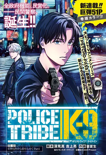 Police Tribe K-9 Manga | Anime-Planet