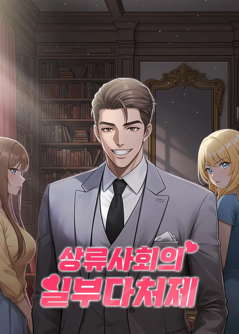 Polygamy in High Society Manga | Anime-Planet