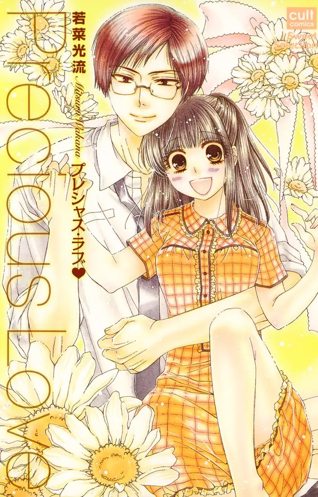 Precious Love Manga | Anime-Planet