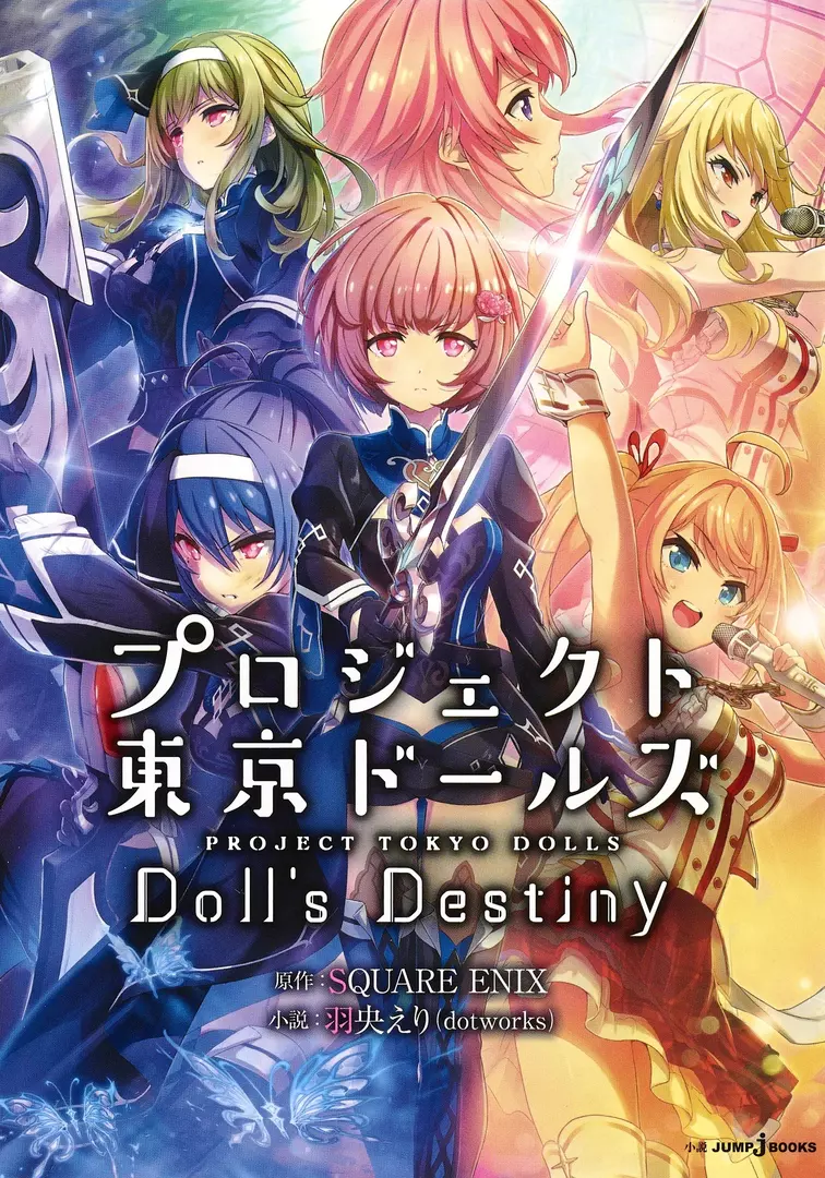 Project Tokyo Dolls: Doll’s Destiny (Light Novel) Manga | Anime-Planet