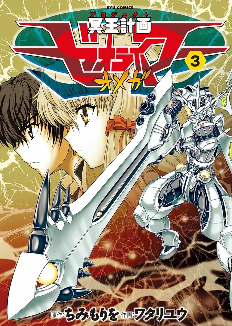 Project Zeorymer Omega Manga | Anime-Planet