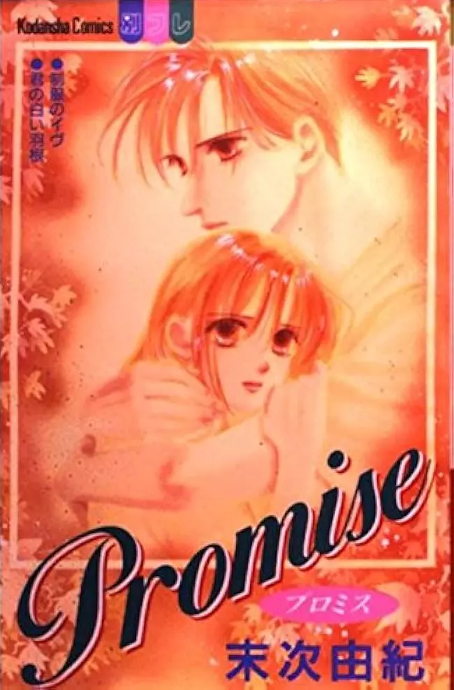 Promise (Yuki SUETSUGU) Manga | Anime-Planet